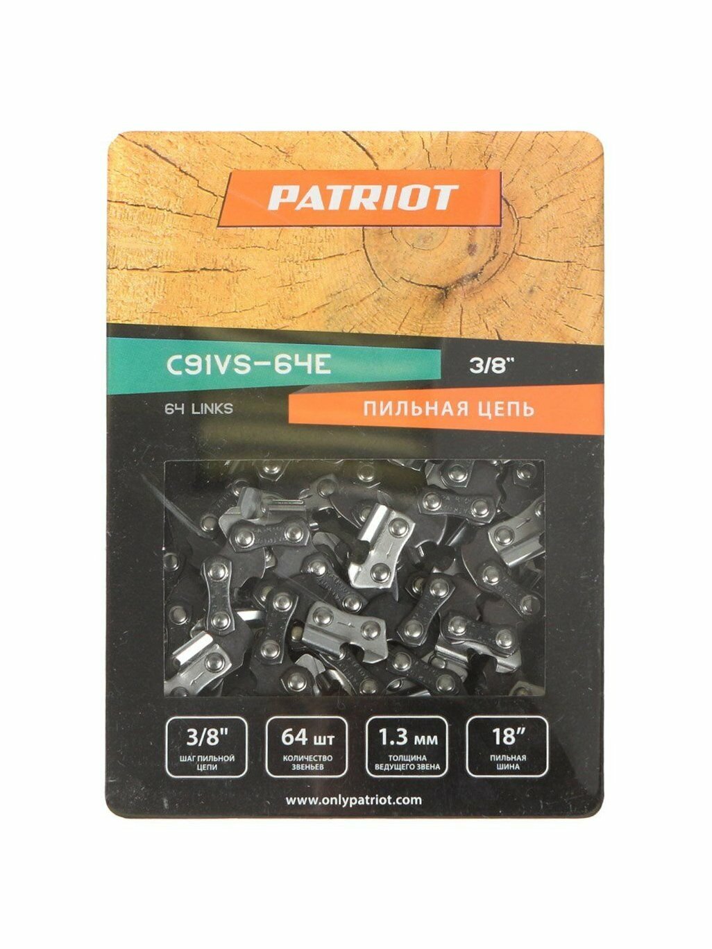 Пильная цепь Patriot 91VS-64E, 45 см, 64 звена, шаг 3/8", паз 1,3 мм, 862381364