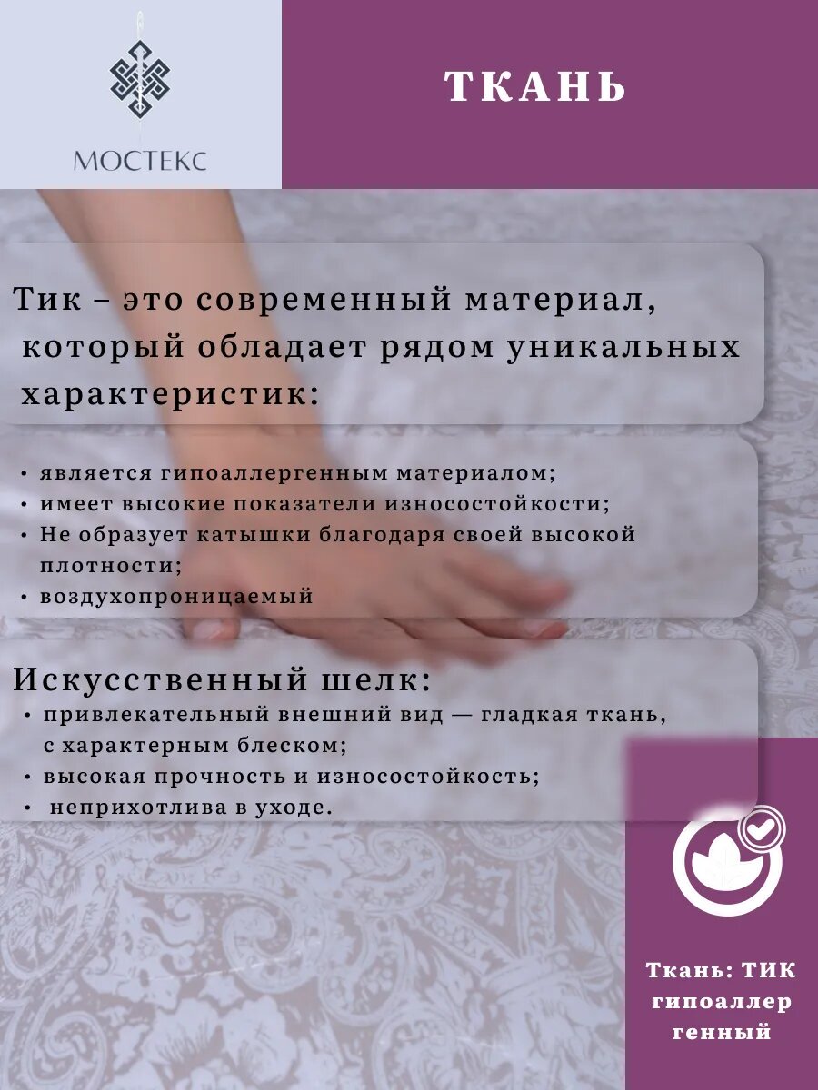 Комплект подушек Мостекс "Шелкопряд", 50x70 см, гипоаллергенные