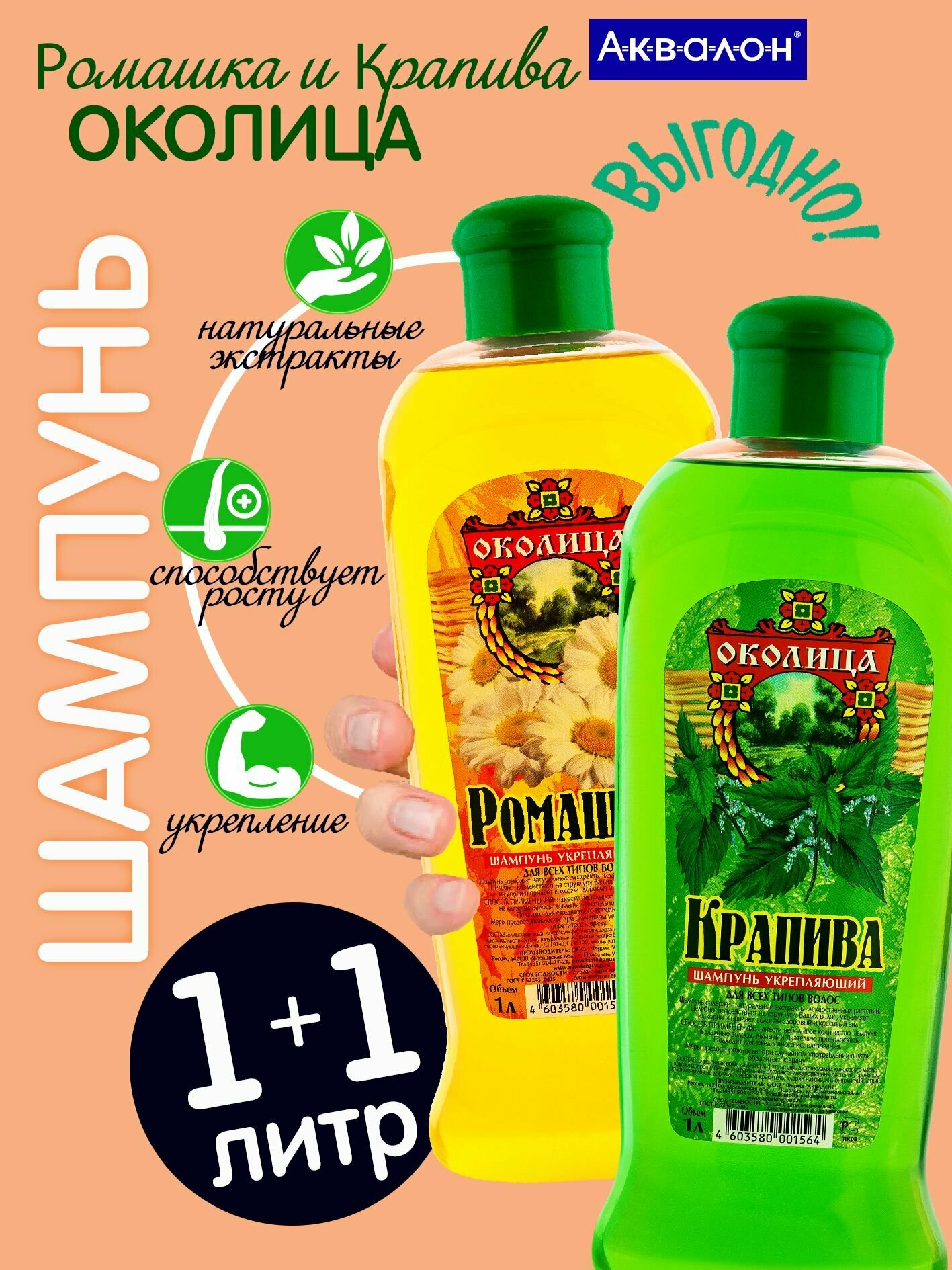 Шампунь для волос Околица, 1 л, 2 шт, Крапива + Ромашка, комплект