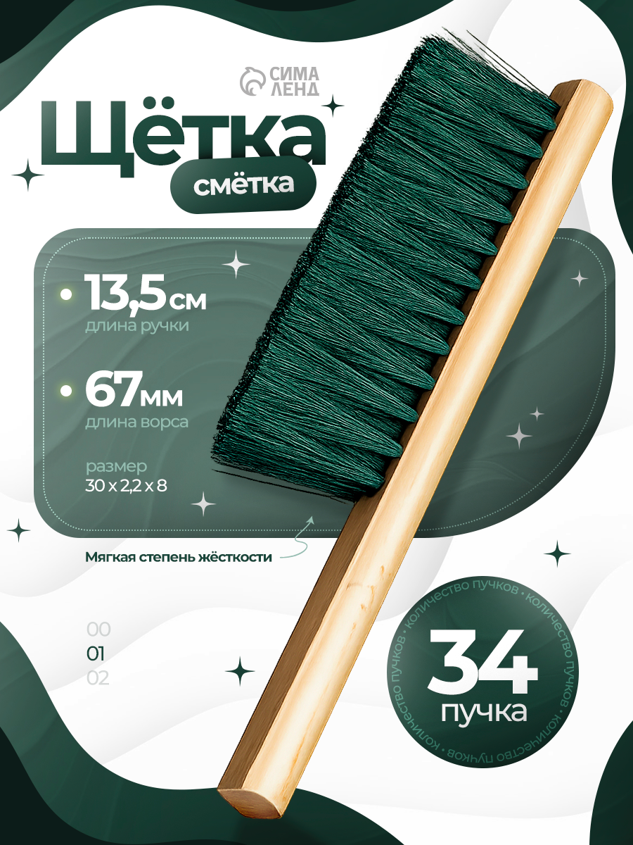 Товары для дома Тарри Щётка-смётка, 30 × 2,2 × 8 см, цвет: микс