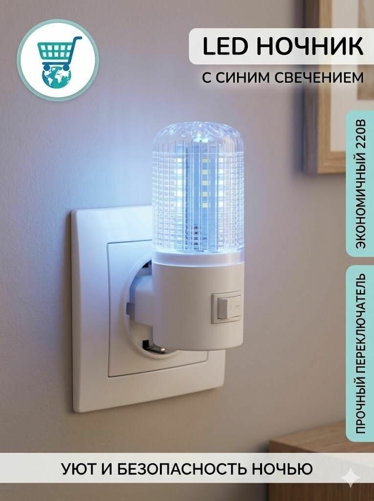 Ночник светодиодный в розетку, с выключателем / настенный / светильник от розетки
