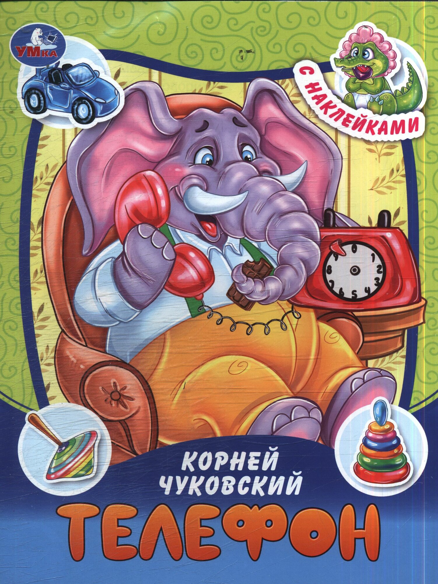 СтихиИСказки Чуковский К. И. Телефон (+наклейки) (А5), (Умка, 2023), Обл, c.16