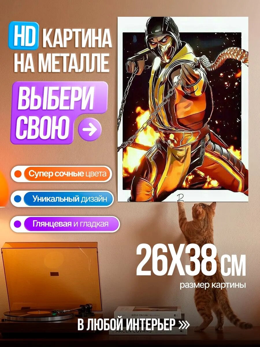 Картина на HD металле Скорпион огненный воин