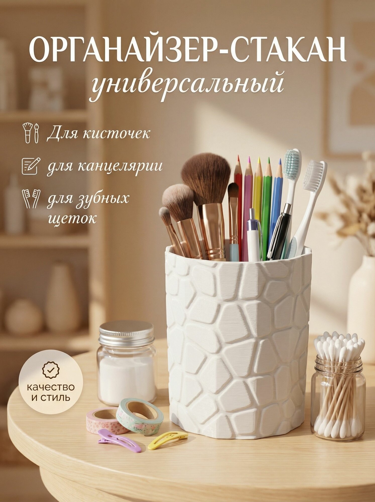Органайзер-стакан для кистей канцелярии зубных щеток