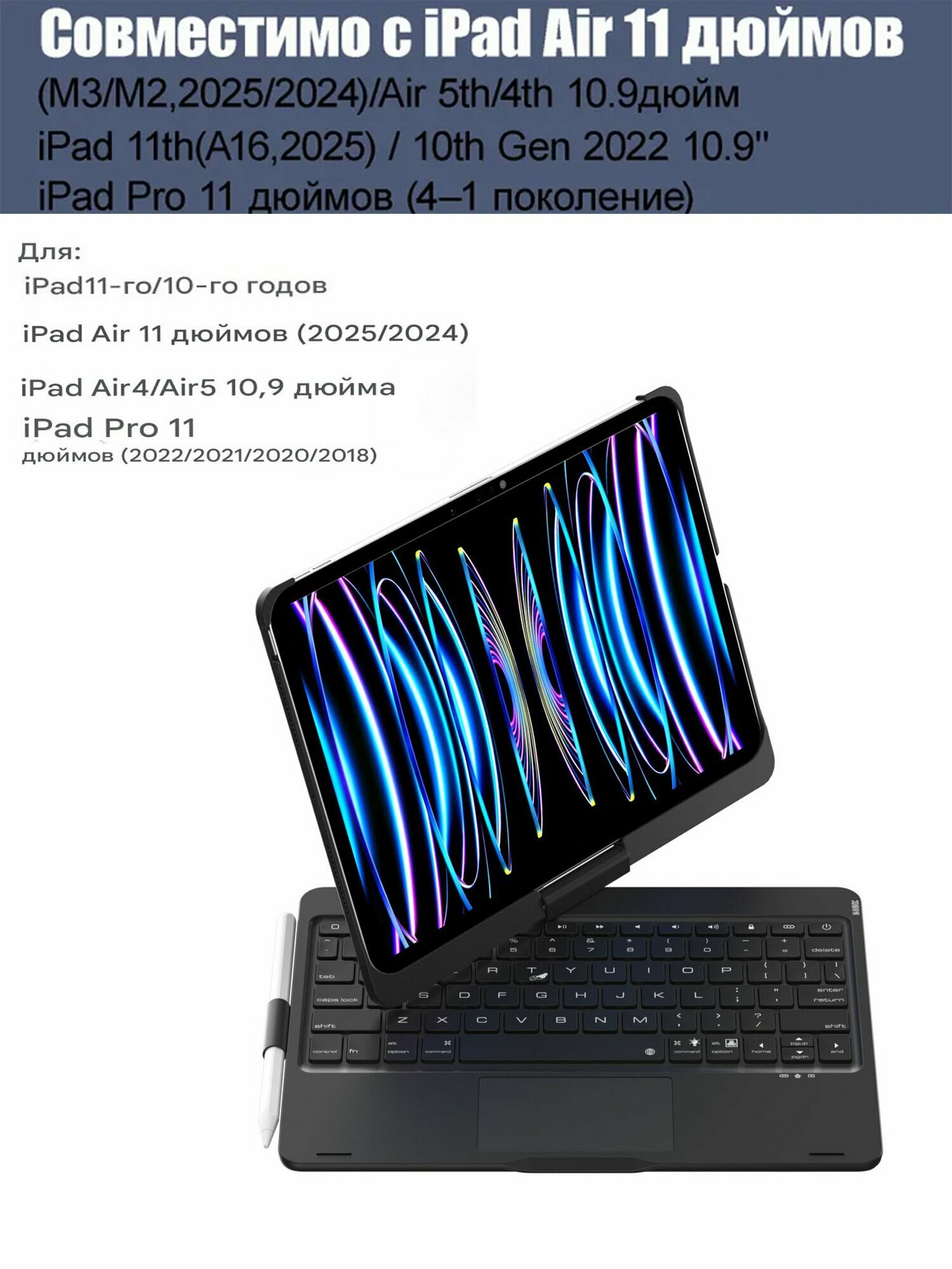 Чехол для iPad Air 6/7 11 (2024, 2025), 4/5 (2020, 2022), с клавиатурой, черный