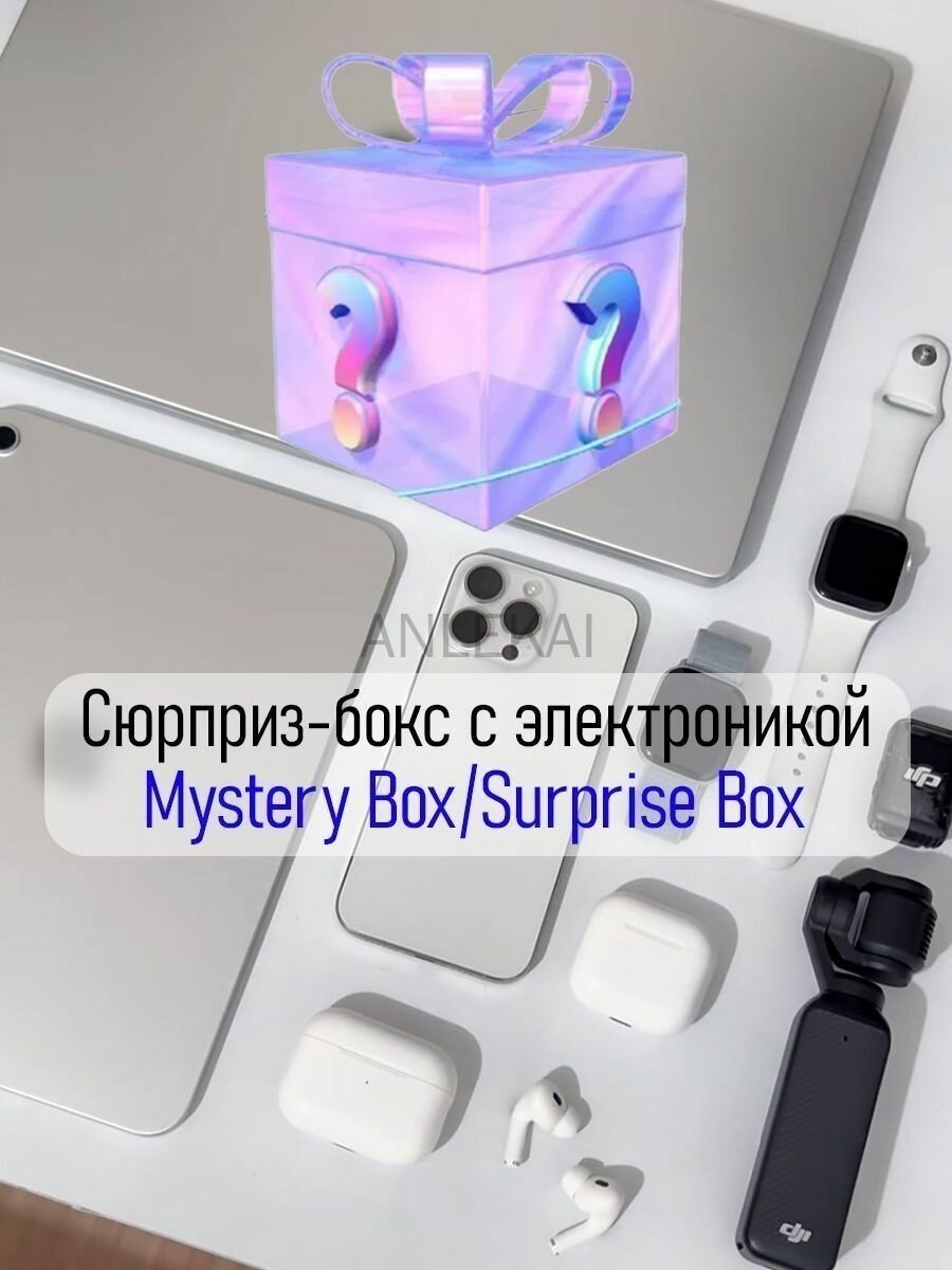 Сюрприз-бокс — фото 1