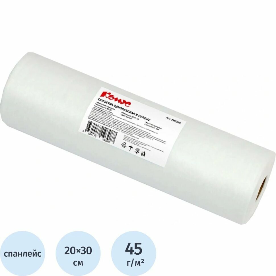 Салфетка спанлейс в рулоне 20x30 см белый пл. 45 Комус 100 шт/рул, 2352536