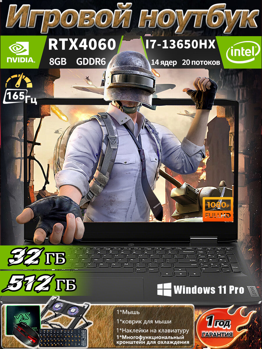 Игровой ноутбук Lenovo G5000 15.6" 165Hz, Intel Core i7-13650HX,32 ГБ ОЗУ DDR5,512 ГБ SSD, RTX 4060 8 ГБ GDDR6, Win 11