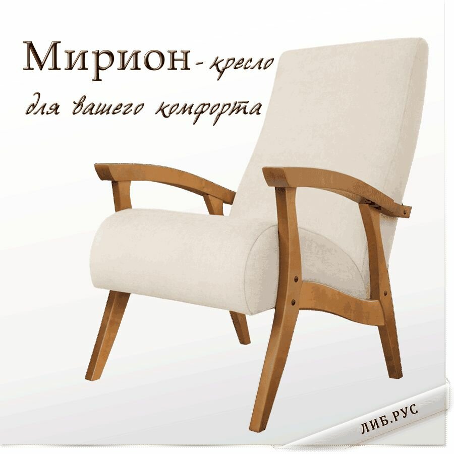 Кресло Мирион