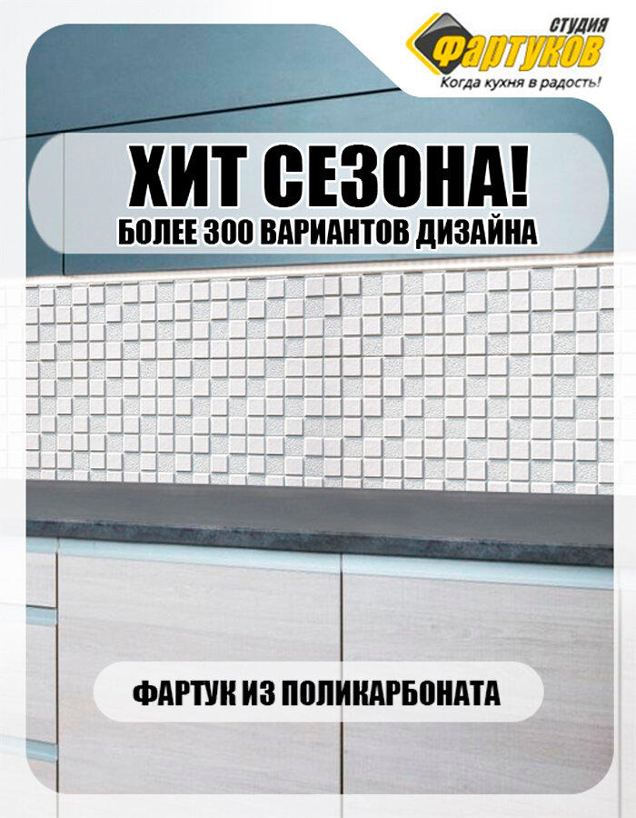 Фартук для кухни Плиточный узор, Студия Фартуков, 3000х600 мм