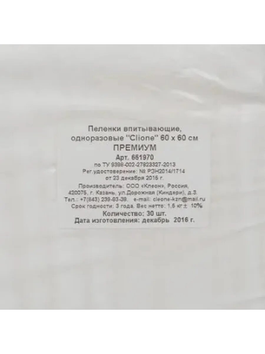 Премиальные впитывающие пеленки 60x60 см, 30 шт.