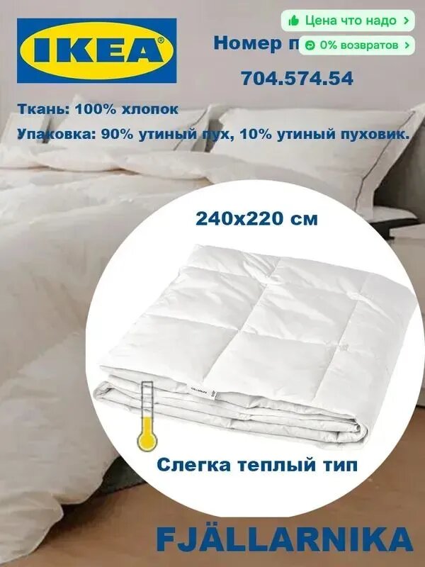 IKEA Одеяло Двуспальный 220x240 см, Летнее, с наполнителем Перо, комплект из 1 шт