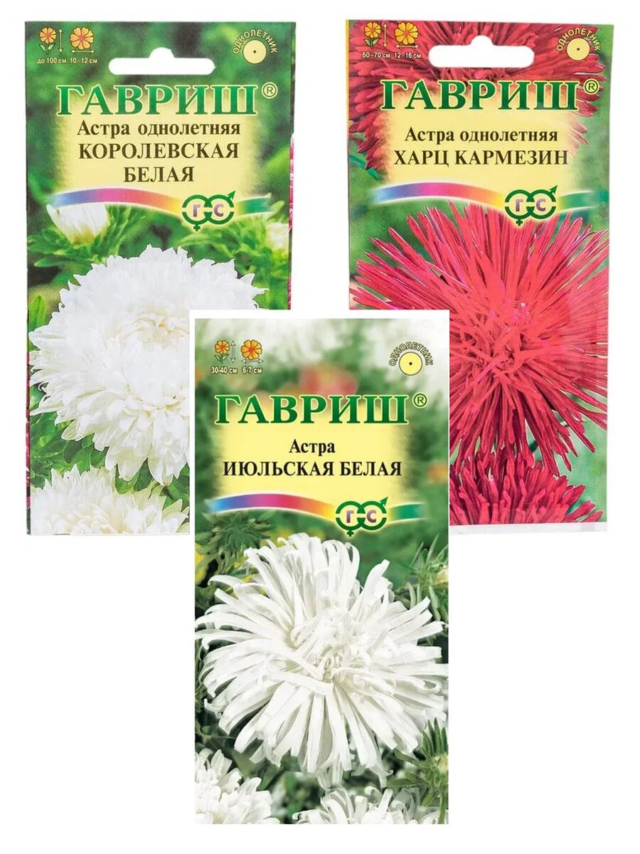 Набор семян Астра Королевская Белая, Харц Кармезин и Июльская белая
