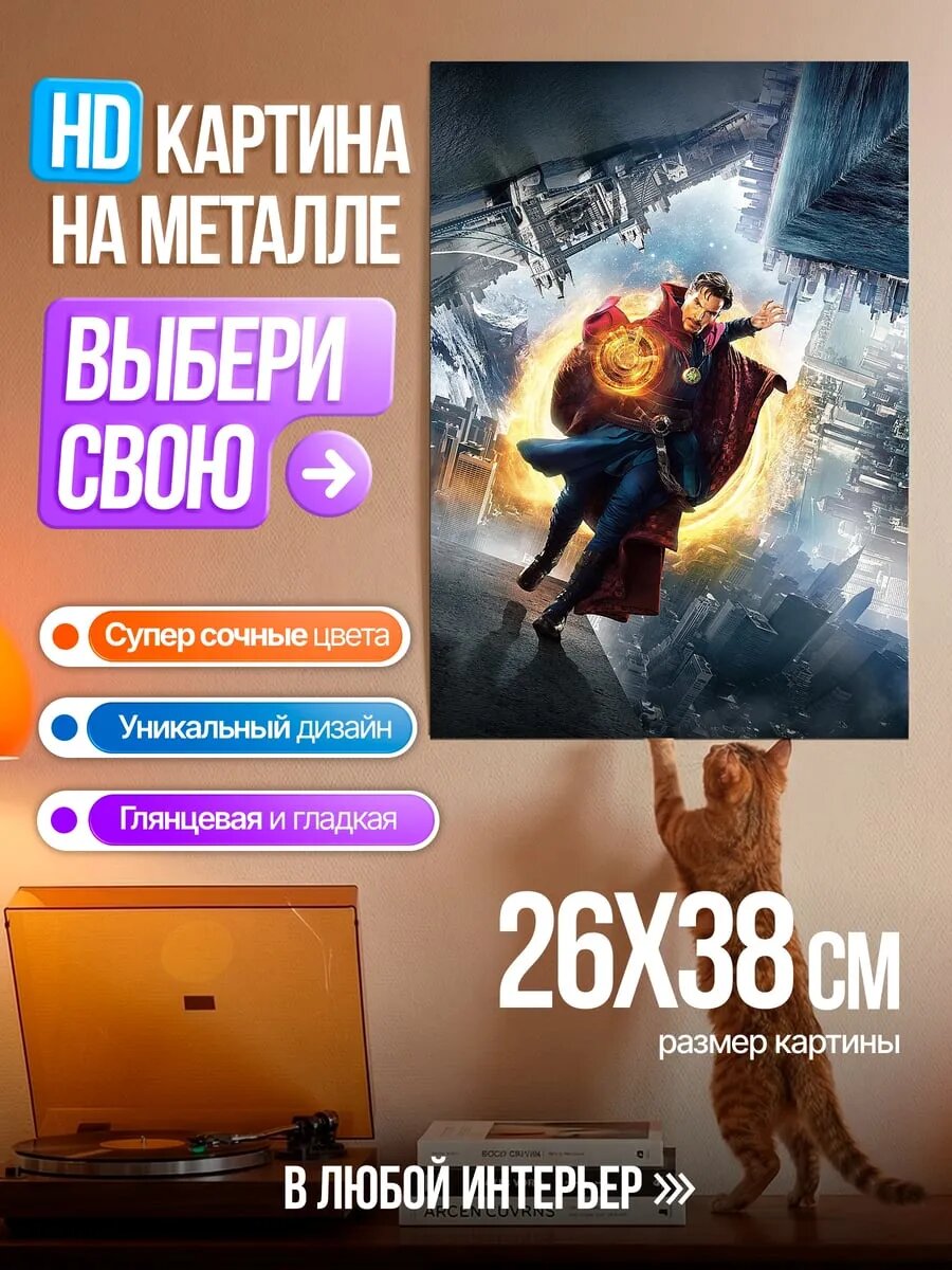 Картина на HD металле Доктор Стрэндж портал