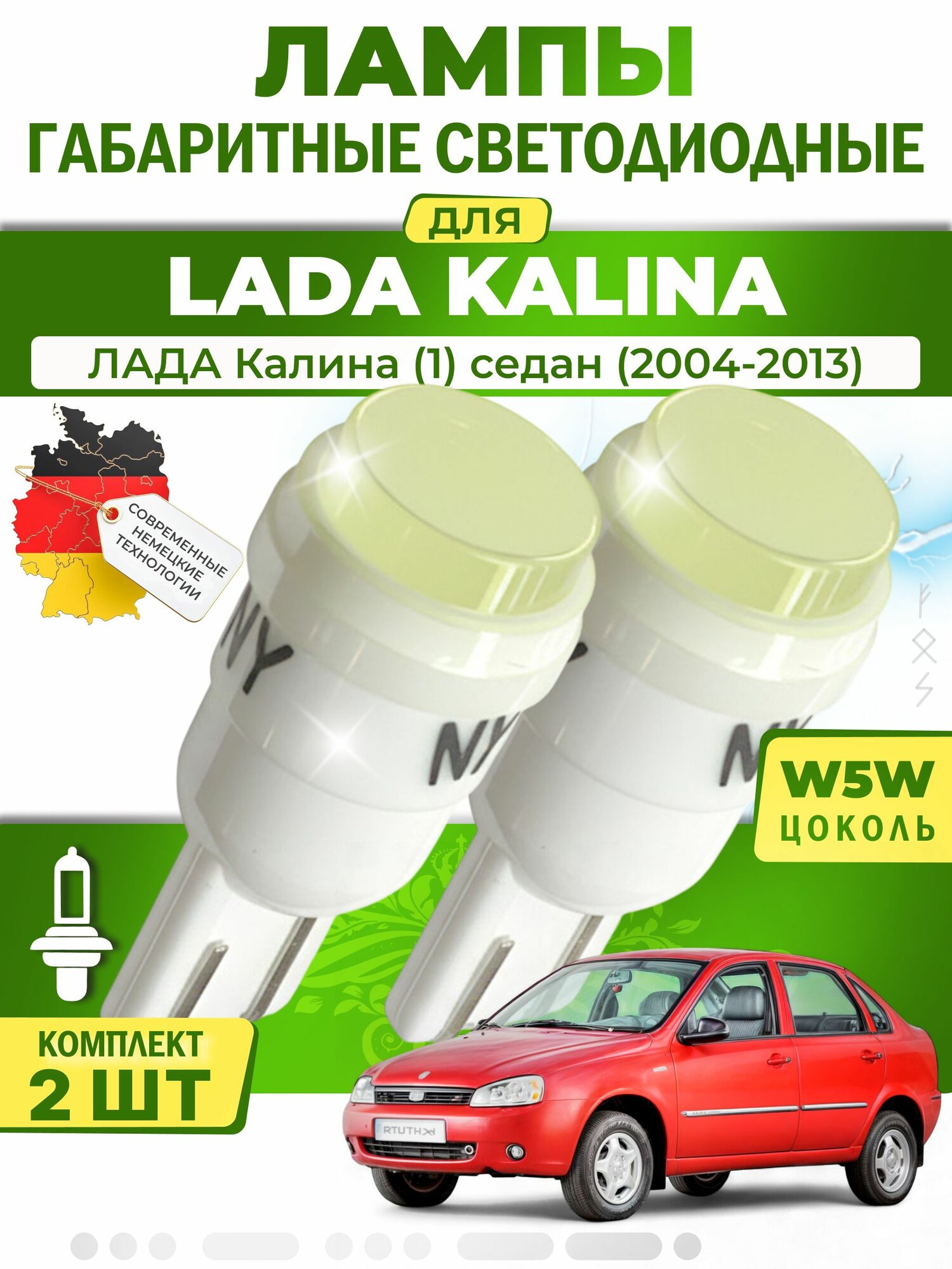 Лампы светодиодные габаритные для для LADA KALINA I Saloon / лада Калина (1) седан (2004-2013), W5W ( LED - белый свет 6000k ) (комплект 2шт)