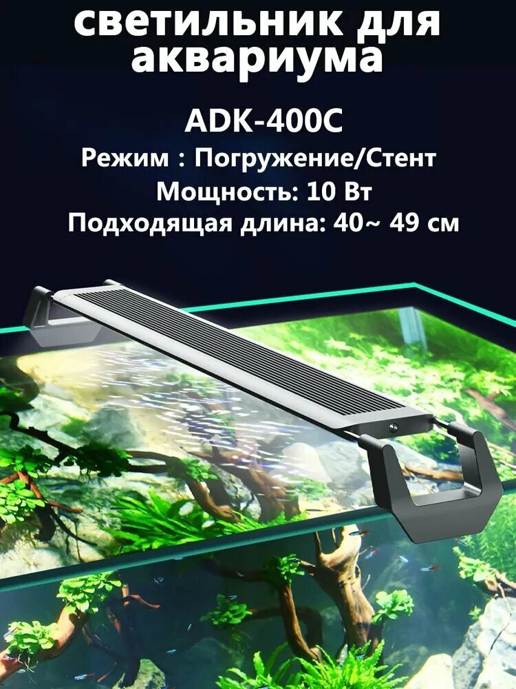 Алюминиевый LED водонепроницаемый светильник для аквариума 10 Вт