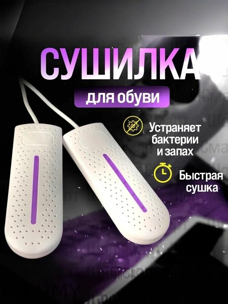 Электрическая сушилка для обуви USB антибактериальная с нагревом, для детской и взрослой, защита от перегрева