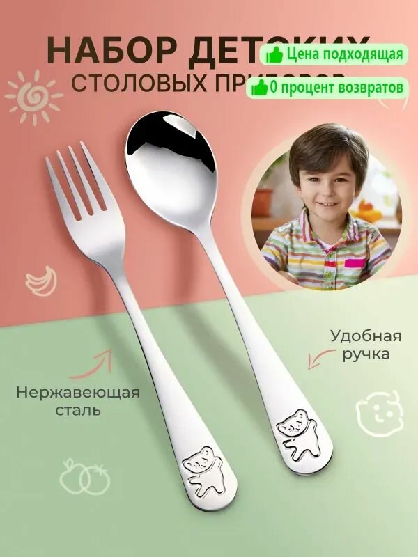Набор детских столовых приборов ложка и вилка 2 предмета нержавеющая сталь для детей от 3 лет подарок на Новый год