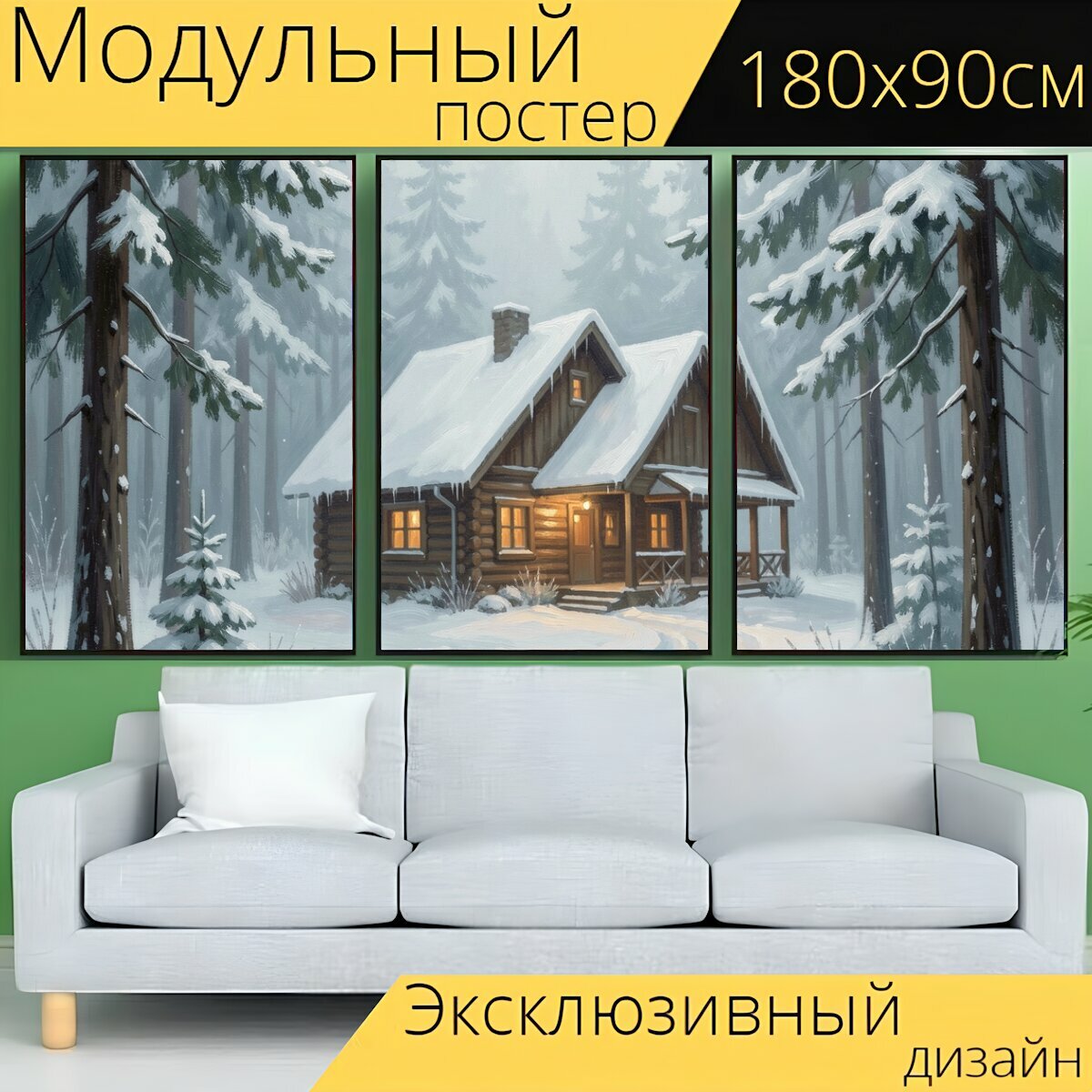 Модульный постер "Зимний лесной домик в снегу. Уютная деревянная избушка среди заснеженных елей, мягкий свет в окнах, туманная чаща." 180 x 90 см. для интерьера на стену в тубусе
