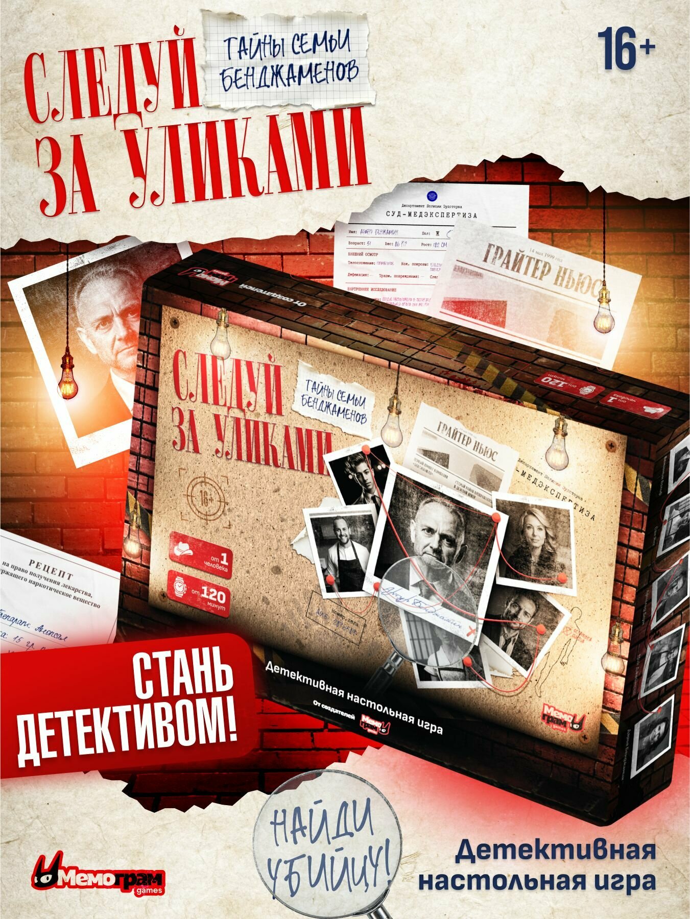 Детективная настольная игра Следуй за уликами от Мемограм 16+