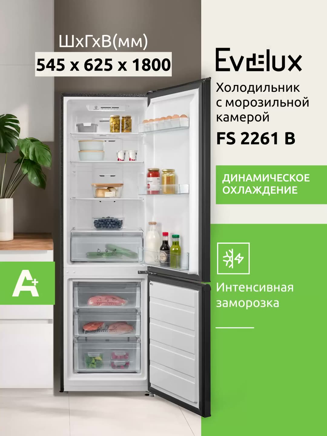 Холодильник Evelux FS 2261 B — фото 1