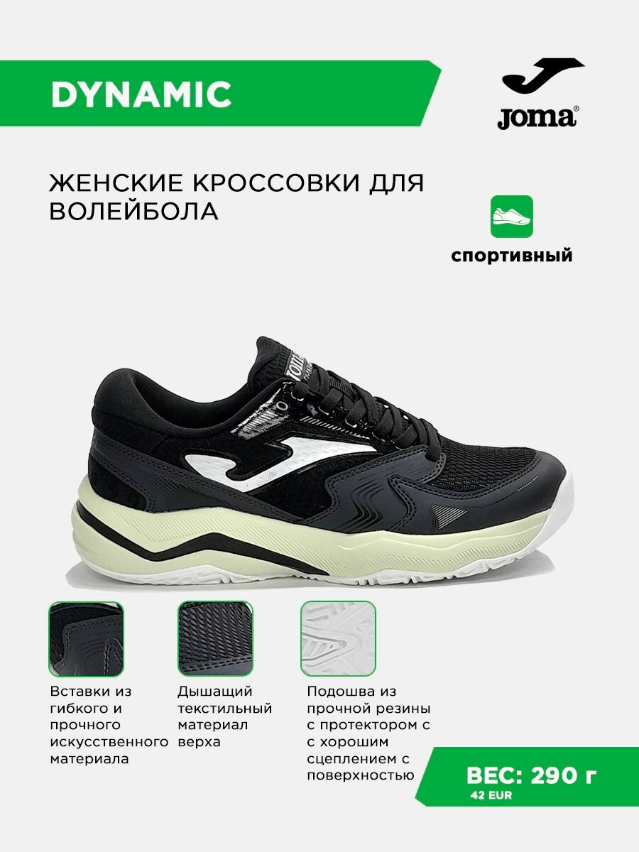 Кроссовки Joma DINAMIC VDYNL