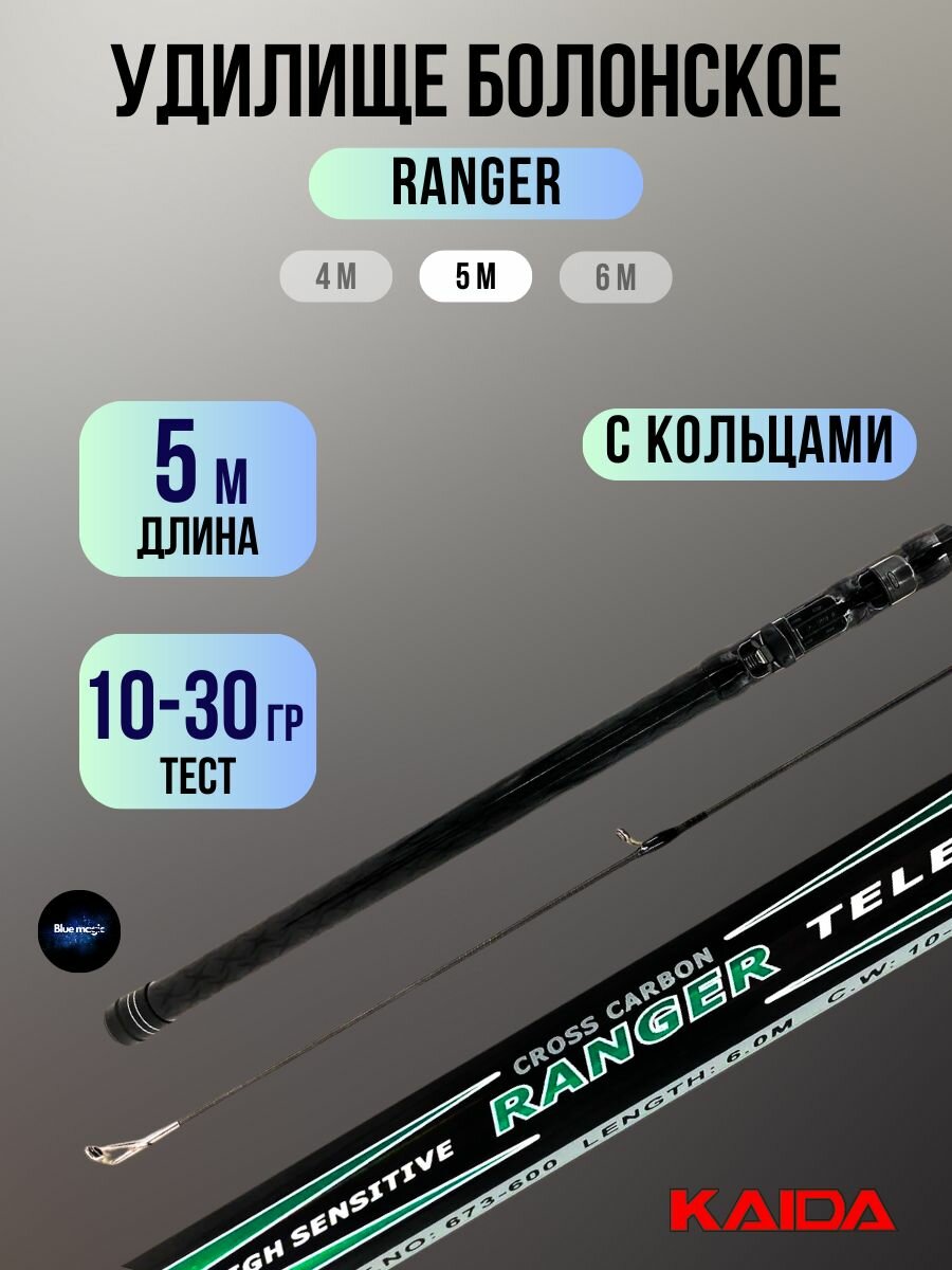 Удилище телескопическое Kaida Rаnger тест 10-30 гр, длина 5,0 м / Удочка рыболовная