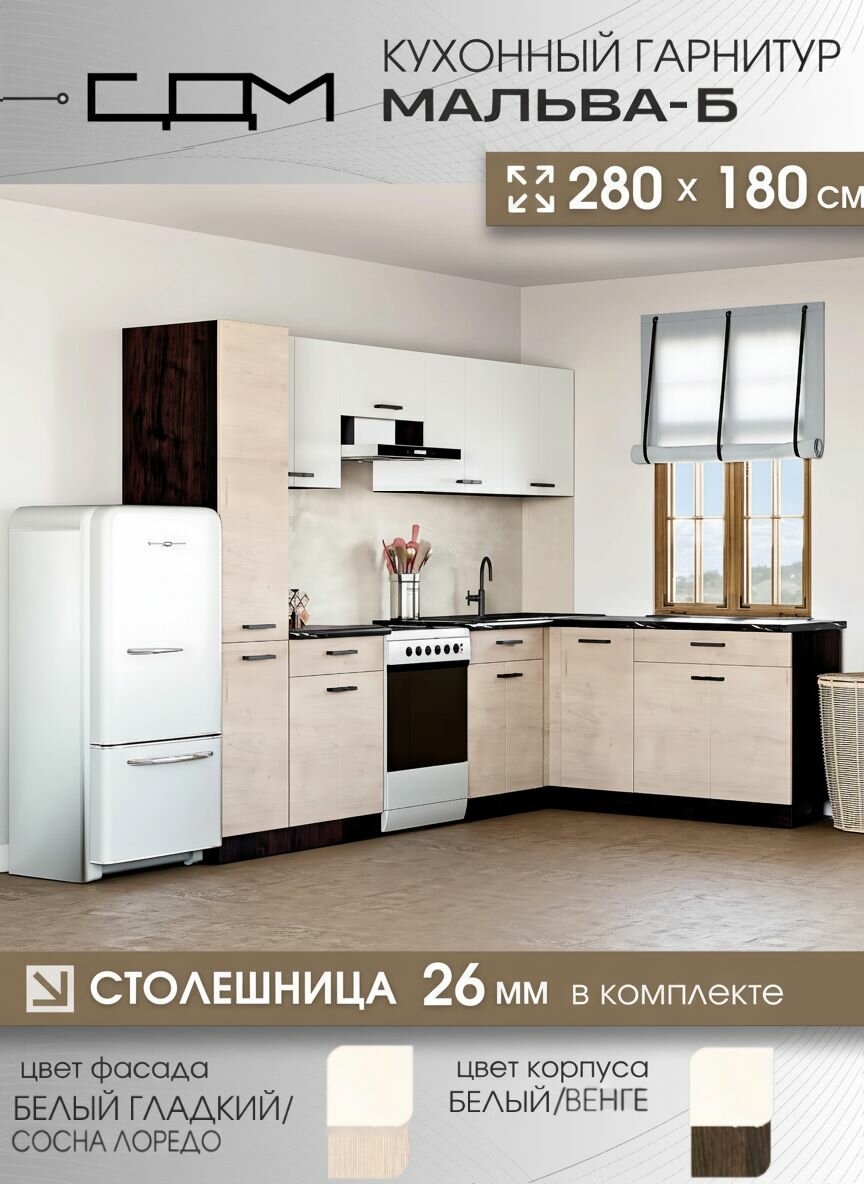 Кухонный гарнитур угловой Мальва ЛДСП, 2,8х1,8 м
