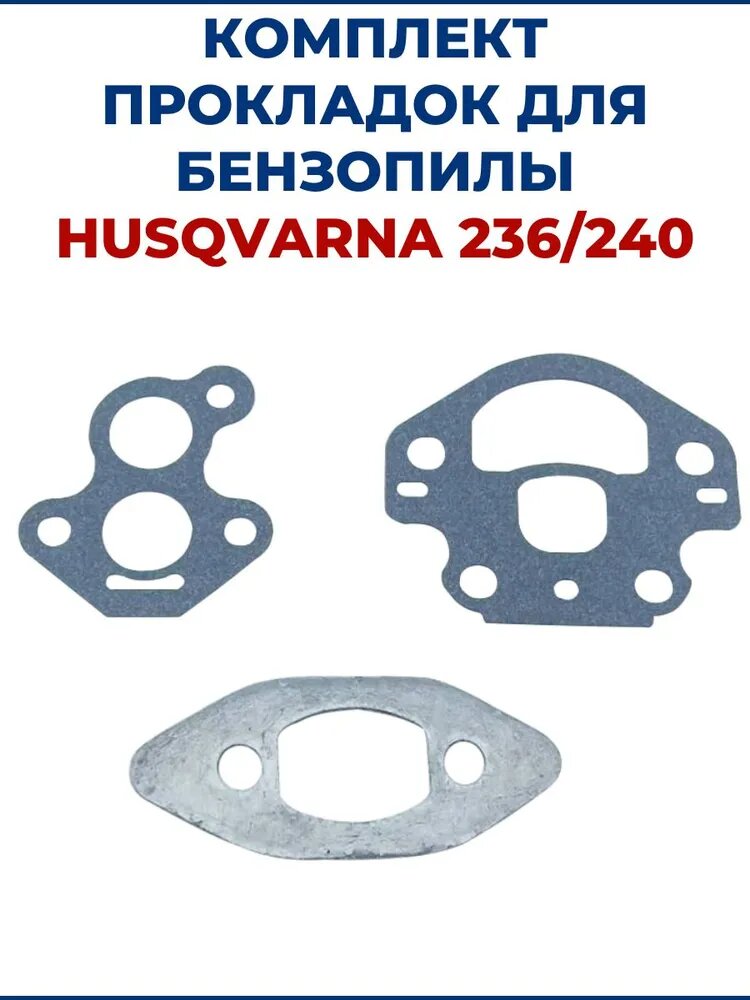 Комплект прокладок для бензопилы HUSQVARNA 236/240