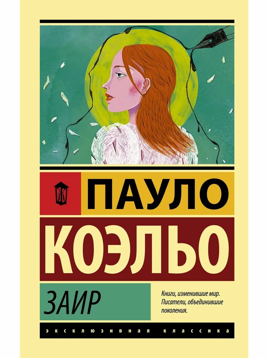 Заир