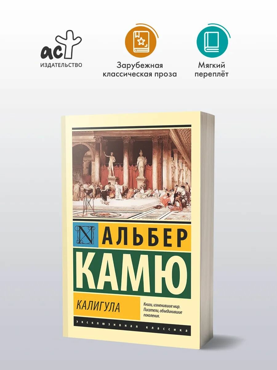 Калигула