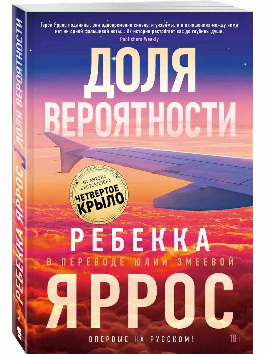 Доля вероятности Яррос Ребекка