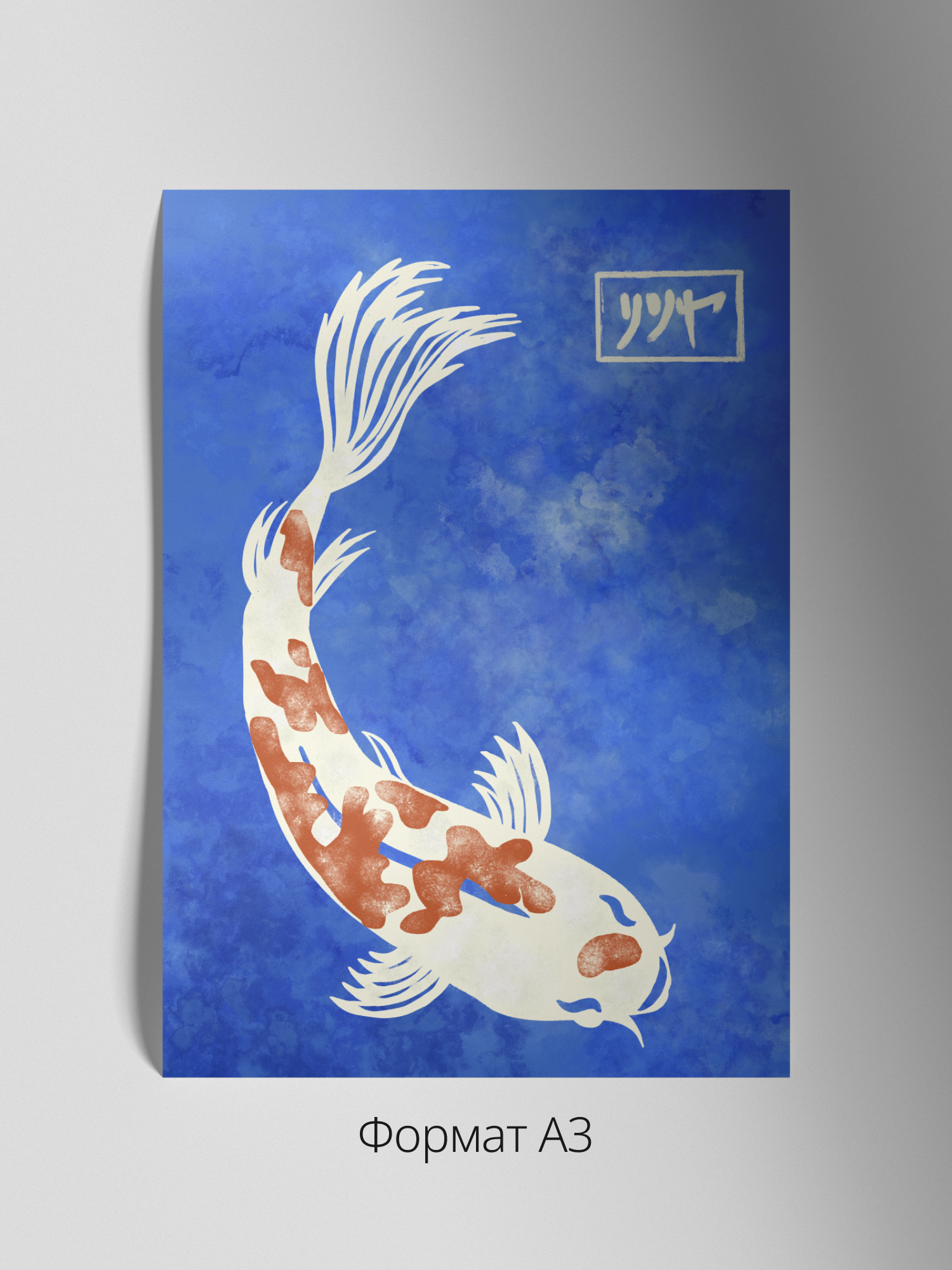 Постер без рамы "Карп Koi Япония" формат А3 30x42 см бумага плакат