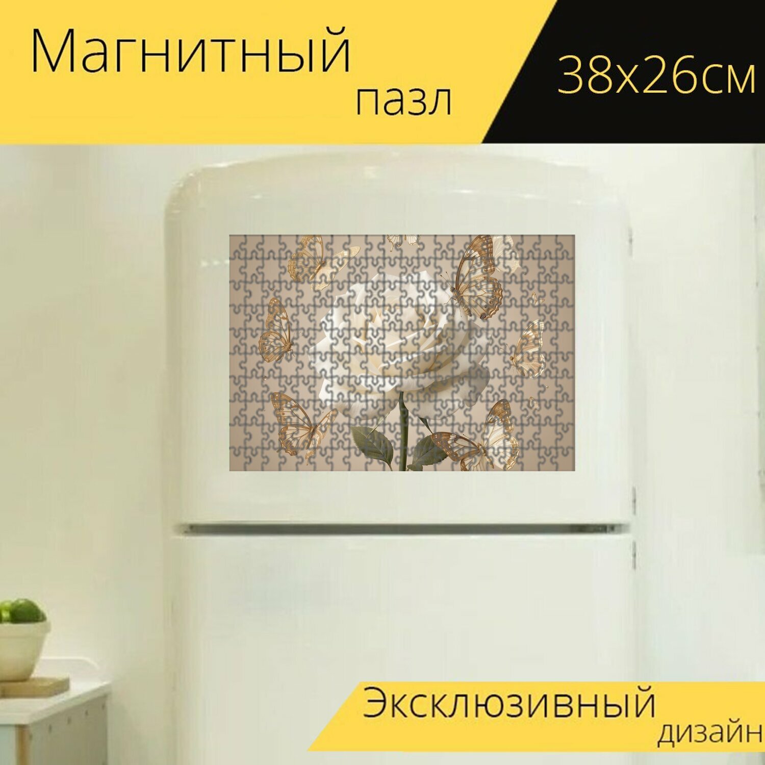 Магнитный пазл "Белая роза и бабочки. Нежный цветочный сюжет: кремовый бутон в окружении золотистых мотыльков, бежевый фон, воздушная композиция, элегантная." для интерьера, 38х26 см.