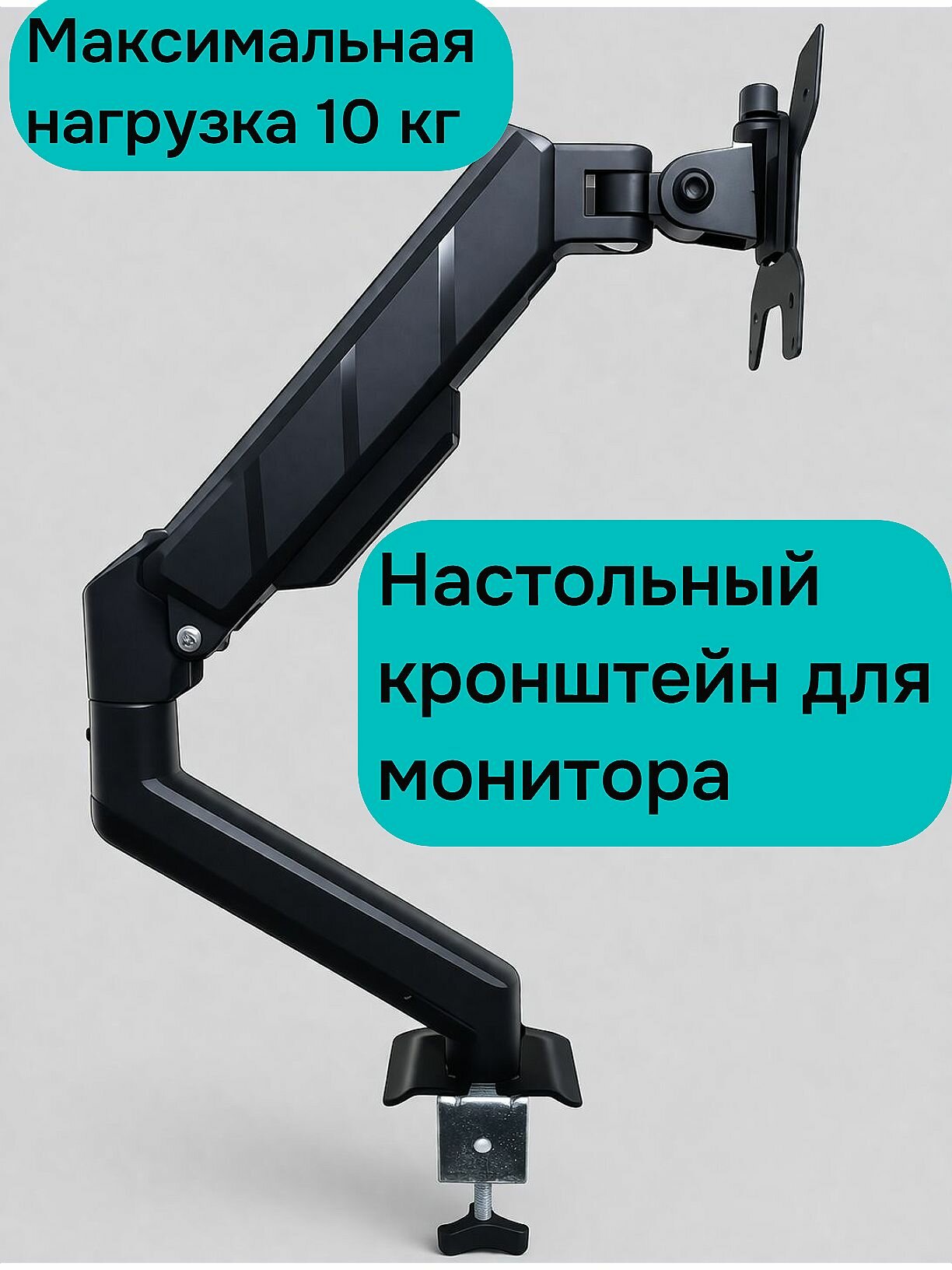 Кронштейн для монитора с креплением к столу до 10 кг