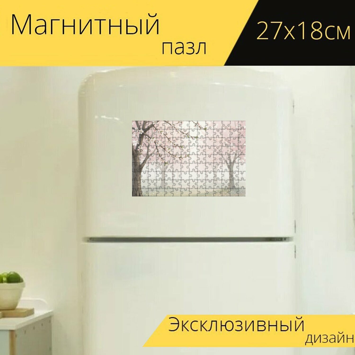 Магнитный пазл "Цветущий весенний сад в тумане. Нежные ветви сакуры с бело-розовыми бутонами среди деревьев в дымке. Акварельная иллюстрация в пастельных." на холодильник 27 x 18 см.
