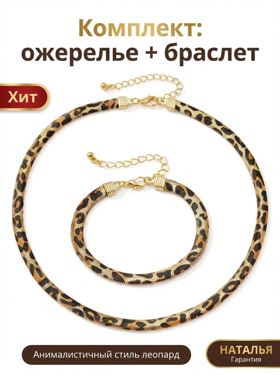 Комплект бижутерии: колье