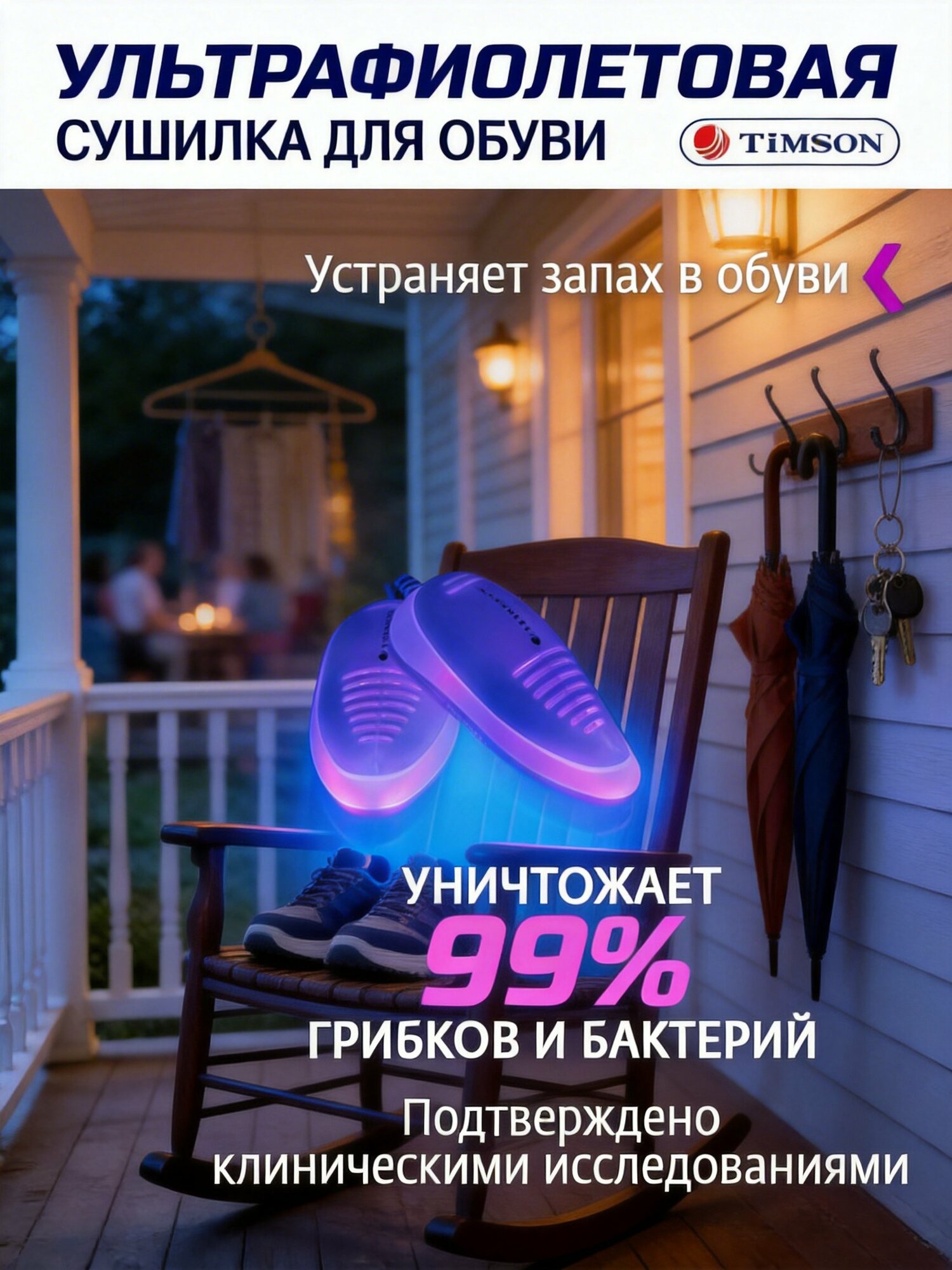 Сушилка для обуви Timson, ультрафиолетовая обработка и обеззараживание для удаления запаха и борьбы с грибком, простая в использовании