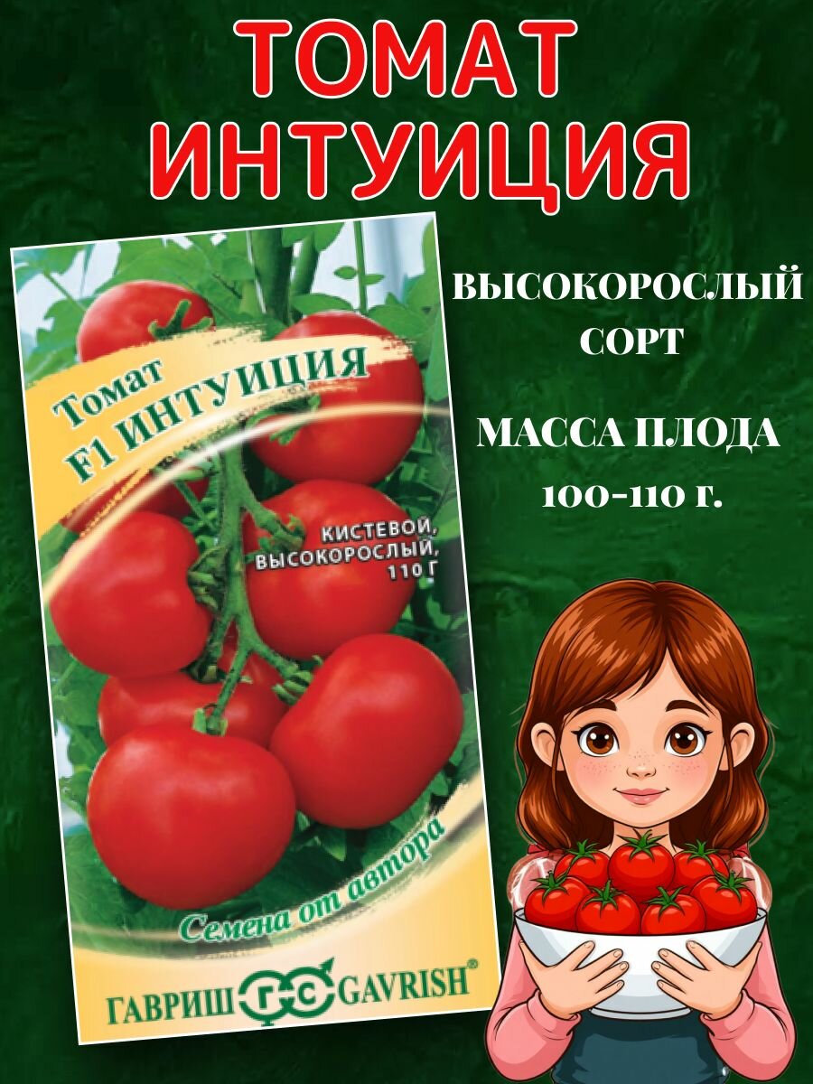 Семена томата Гавриш "Интуиция", для открытого грунта от Гавриш