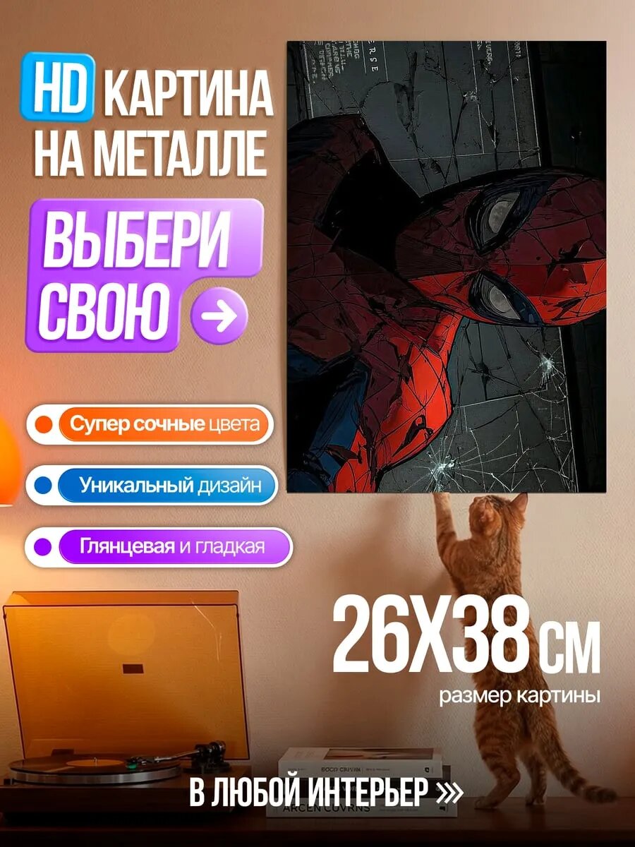 Картина на HD металле Человек-паук в темноте