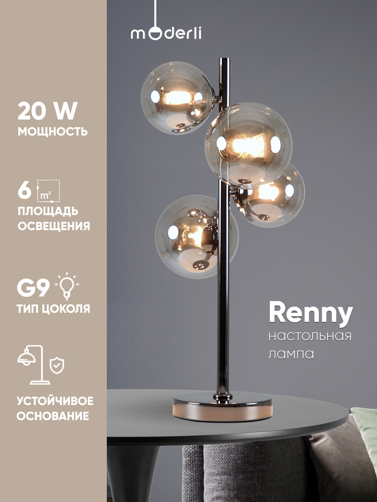 Лампа настольная Moderli V10798-4T Renny, металл/стекло, темный хром/прозрачный