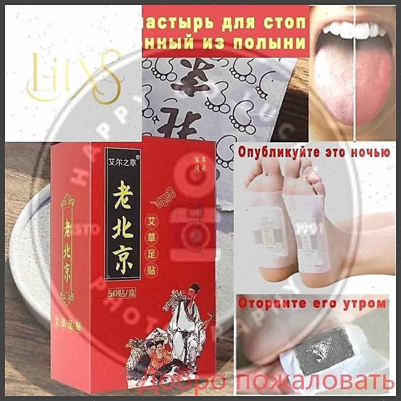 Пластыри для стоп "Старый Пекин" с полынью 50 шт, Детокс, снятие усталости, улучшение сна, снятие отеков.
