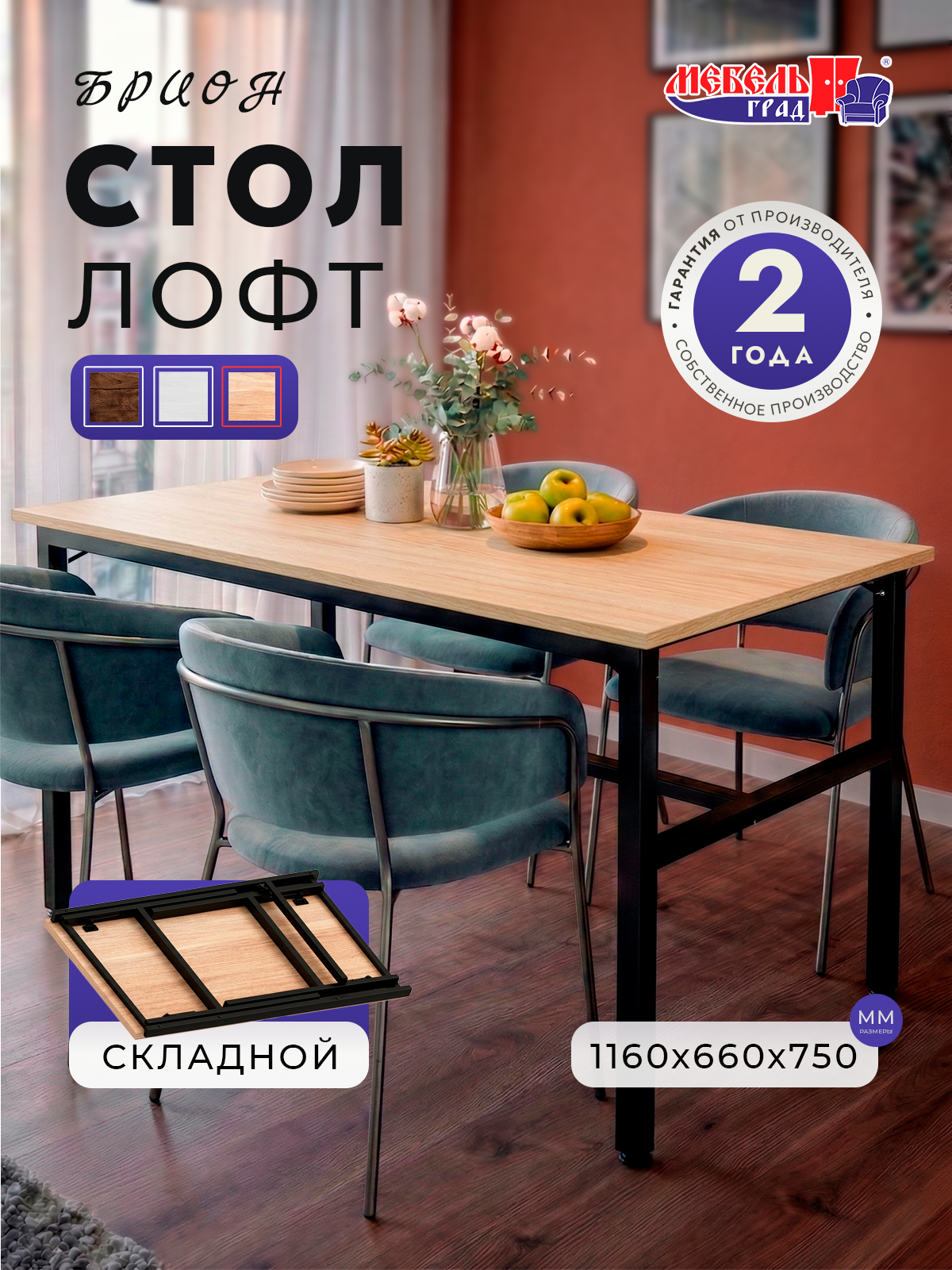 Брион стол раскладной №1 дуб натуральный