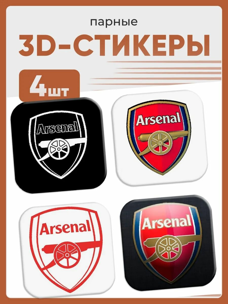 3D стикеры на телефон арсенал футбол