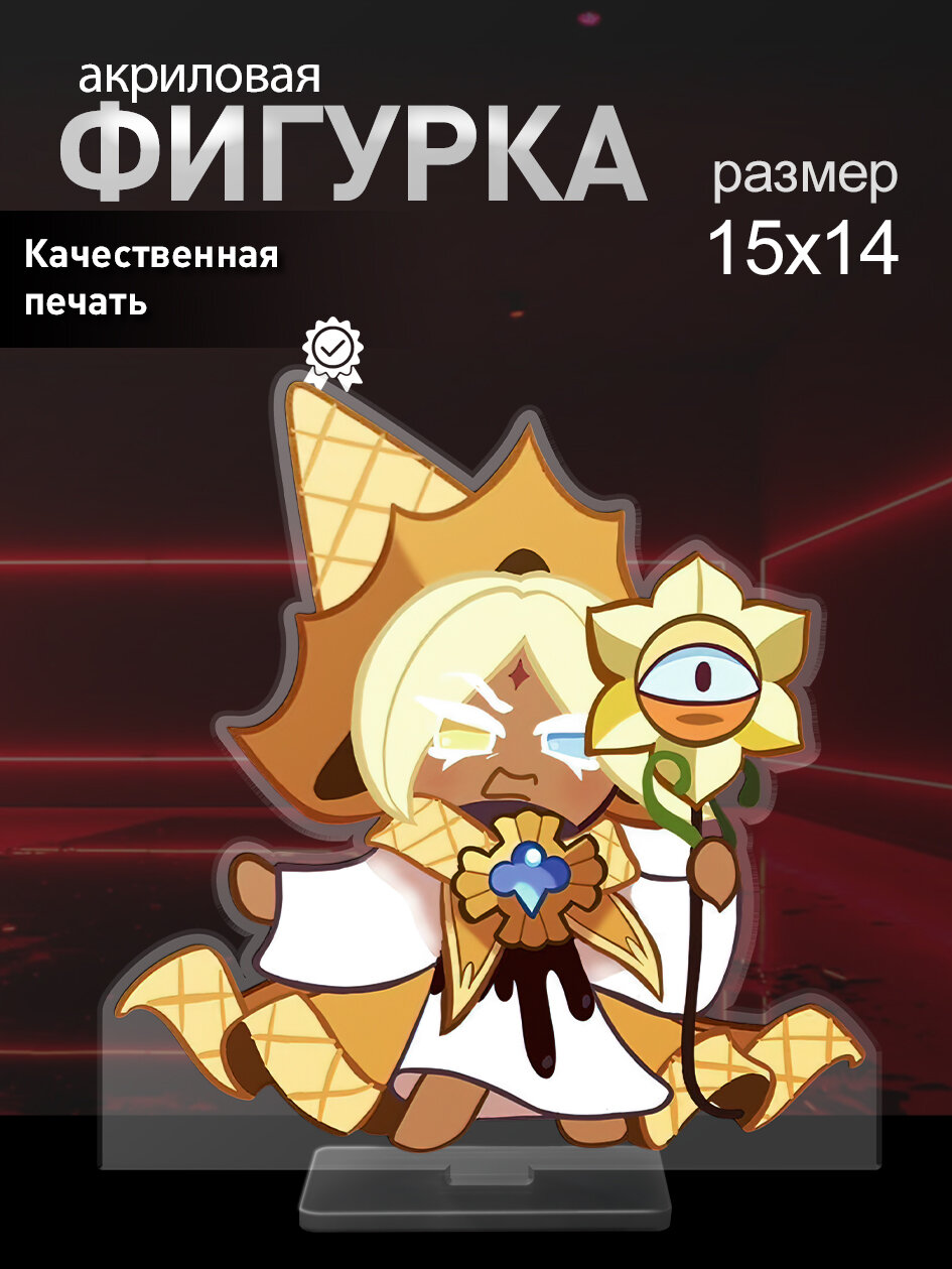 Акриловая фигурка Pure Vanilla Cookie