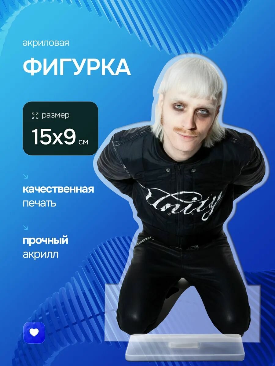 Акриловая фигурка йост кляйн