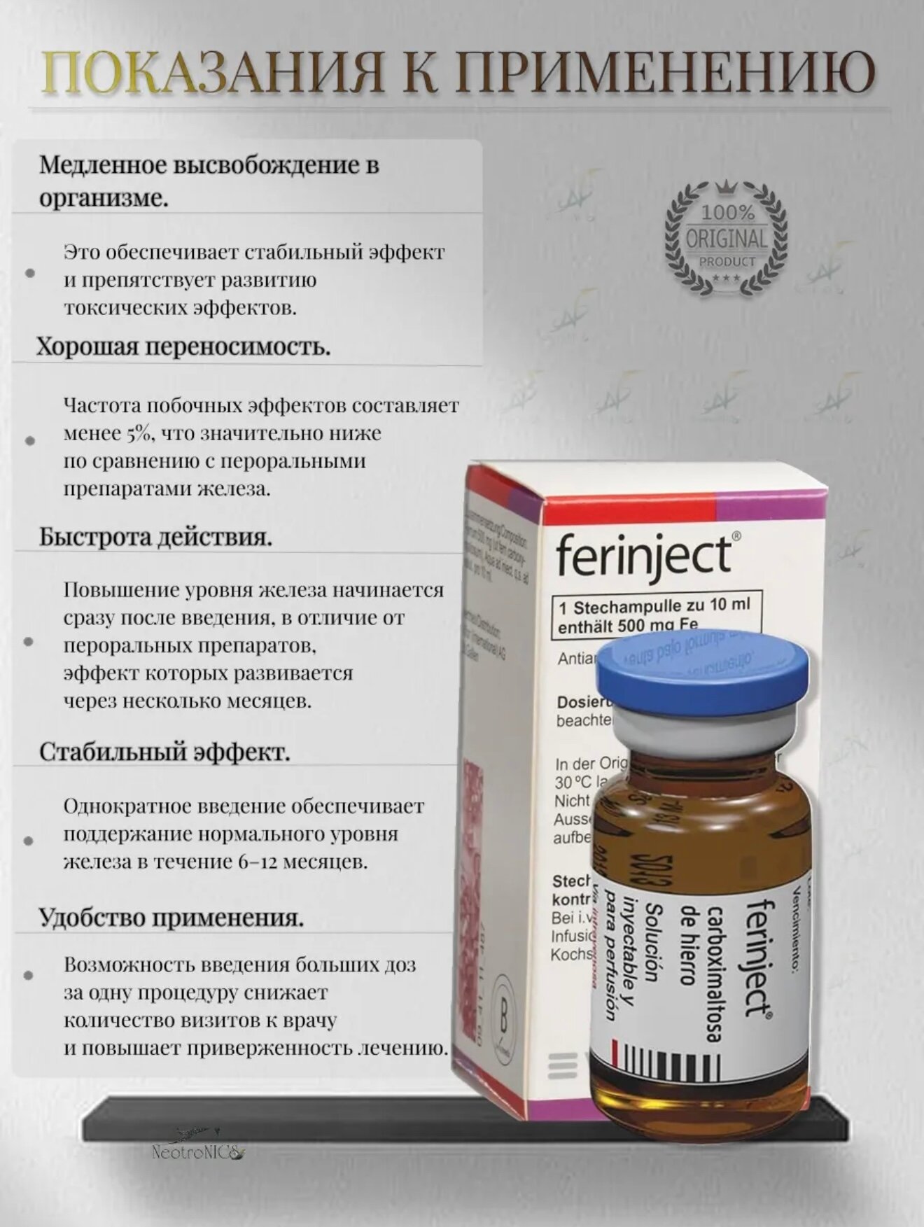 Феринжект (Турция) Ferinject