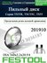 Festool Диск пильный 160 201910