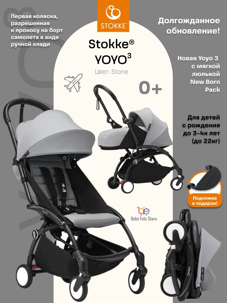 Коляска 2в1 Stokke YOYO 3 c мягкой люлькой New Born Pack Black Stone