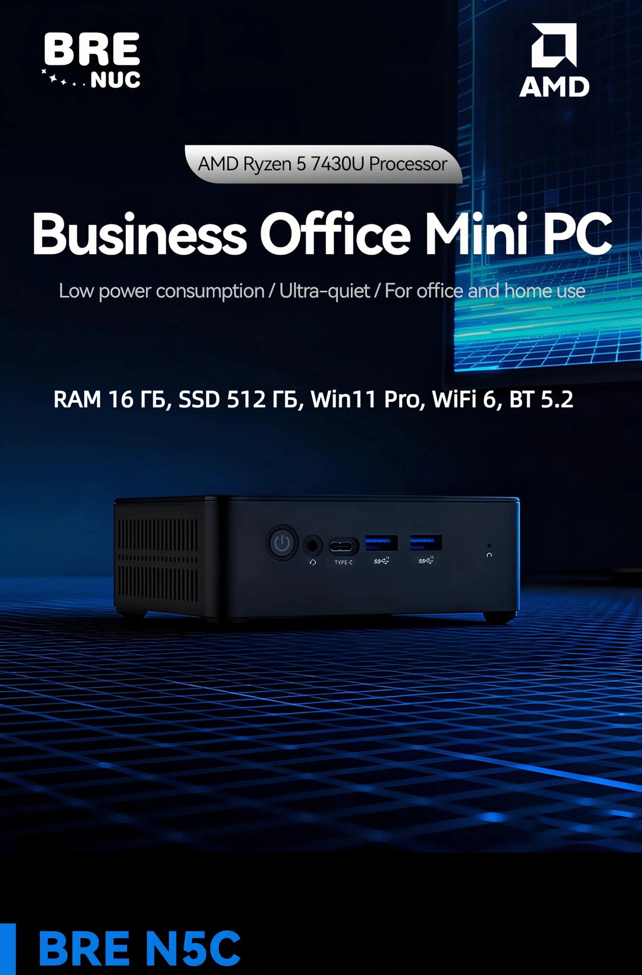 Мини ПК BRENUC N5C AMD Ryzen 5 7430U, RAM 16 ГБ, DDR4 SSD 512 ГБ, Win11 Pro (Radeon RX Vega 7, WiFi 6 BT 5.2 ), чёрный